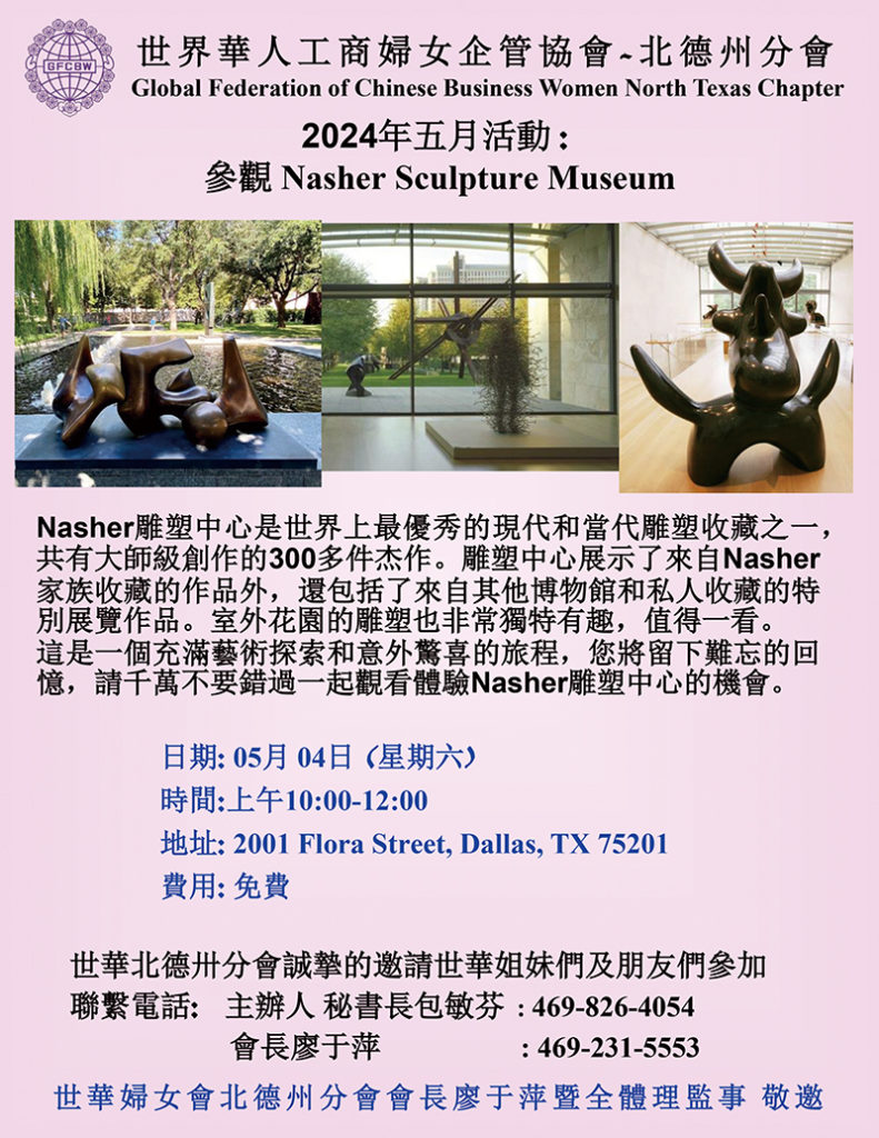 世界華人工商婦女企管協會 – 北德州分會5月活動-參觀Nasher Sculpture Museum – Dallas Chinese Daily