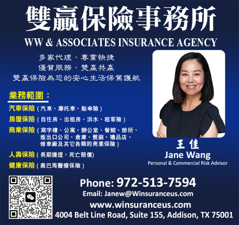 美南報系SOUTHERN NEWS GROUP – Dallas Chinese Daily